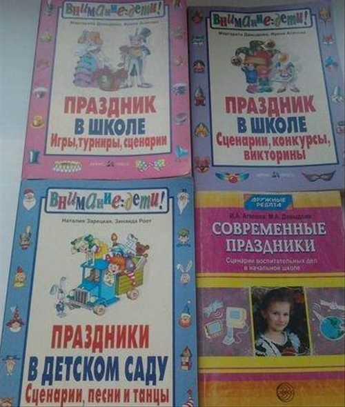 Книги "Праздник в школе" серия "Внимание: дети"