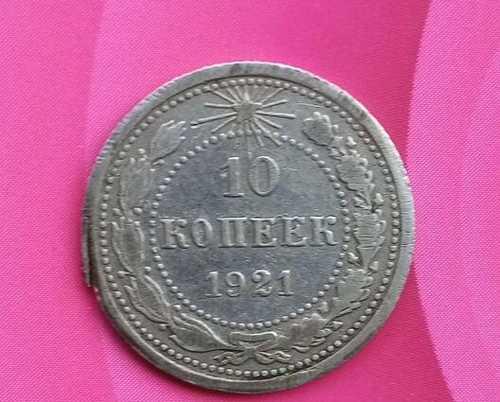 10 копеек 1921 год