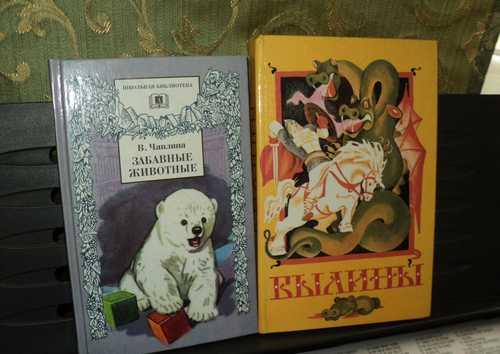 Книги про животных и богатырей
