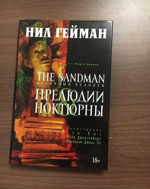 Комикс Sandman