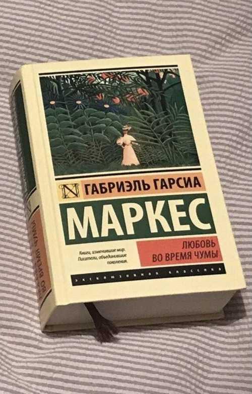 Новая книга маркеса. Книги Маркеса. Габриэль Гарсиа Маркес книги. Любовь во время чумы Габриэль Гарсиа Маркес книга. Габриэль Гарсия Маркес обложка.