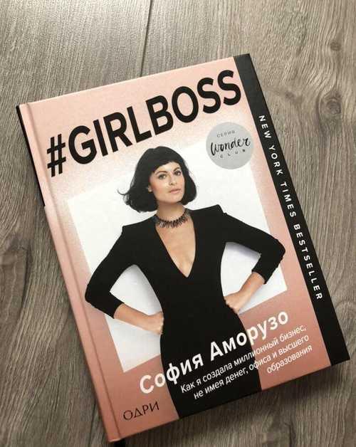 Книга Girl boss