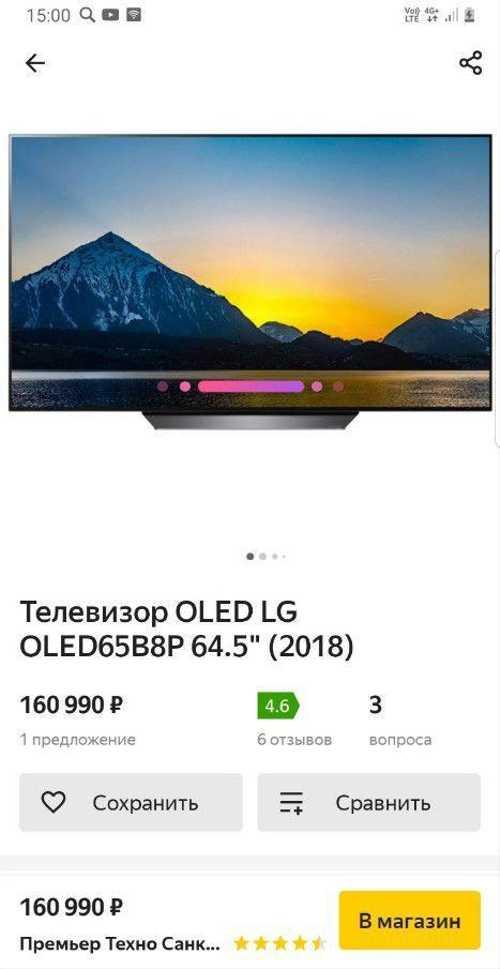 Телевизор LG oled65B8SLB ростет