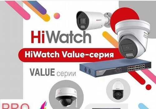 Hiwatch 2мп IP-камеры серии value