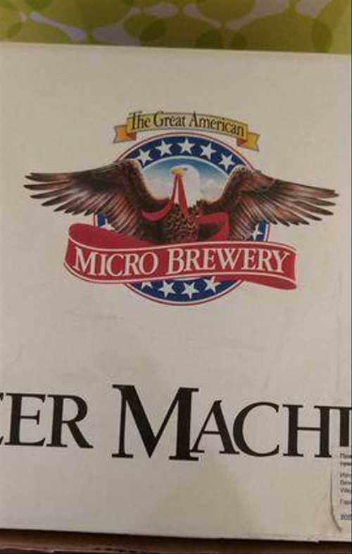 Мини пивоварня Beer Machine 2006