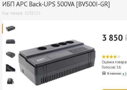Новый Ибп APC Back-UPS 500VA 300Вт/4минуты
