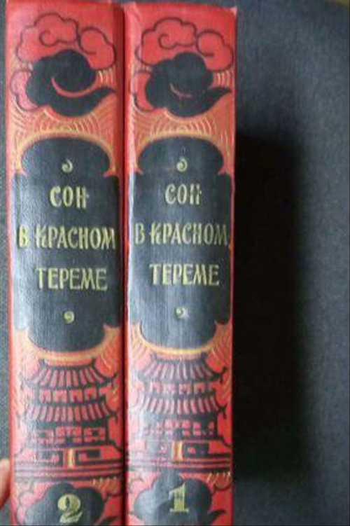 Сон в красном тереме. 1958