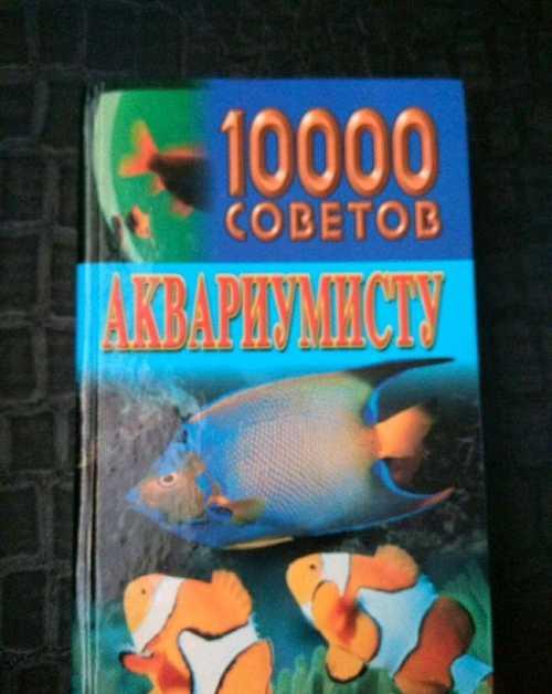 Советы аквариумисту