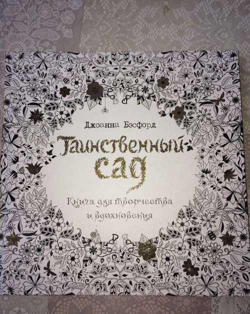 Книга для творчества и вдохновения