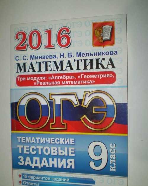 Огэ по математике 2016