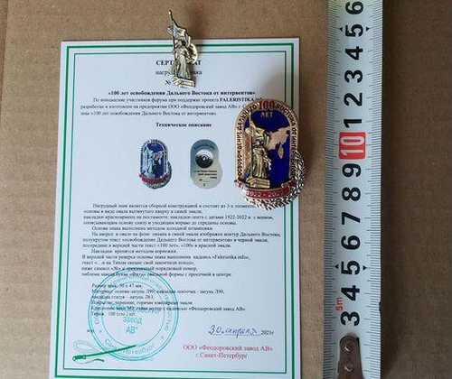 Знак 100 лет освобождения Дальнего Востока Пионери