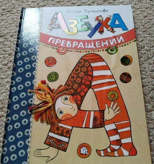 Новая книга "Азбука превращений"