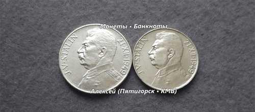 100 крон и 50 крон Сталин 1949 год Серебро