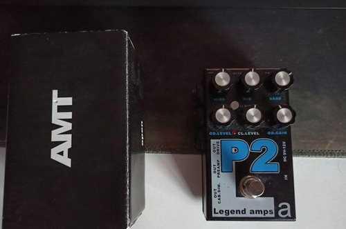 AMT P-2 Legend Amps 2 гитарный предусилитель