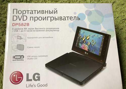 Портативный DVD/mpeg4 LG DP-582B