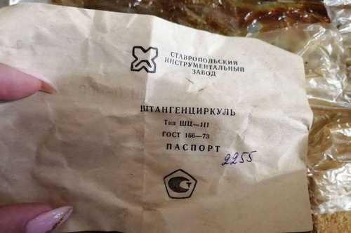 Штангенциркуль СССР шц 0-400