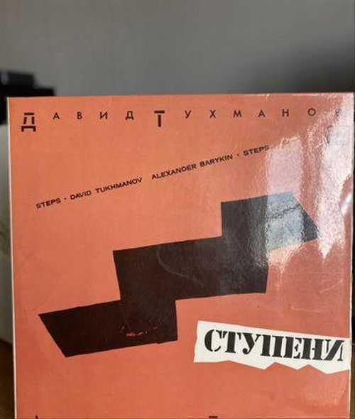 Виниловая пластинка А.Барыкин "Ступени"