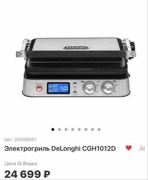 Электрогриль delonghi cgh1012d новый