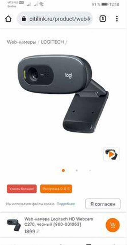 Web-камера Logitech HD Webcam C270