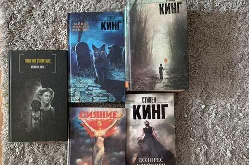 Книги Стивина Кинга