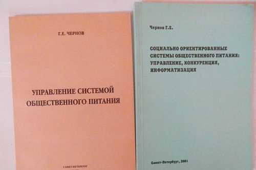 Сборник общественное питание. Шаповалов Чернов социально ориентированные технологии.