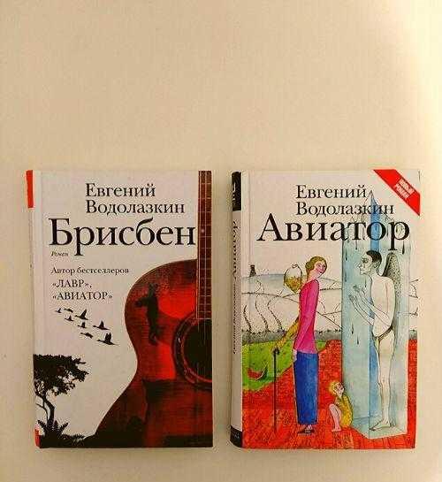 Водолазкин похищение европы. Роман Водолазкина Авиатор в сокращении. Авиатор книга 2 часть. Авиатор книга Водолазкин фикс прайс. Водолазкин Авиатор купить на Юле СПБ.