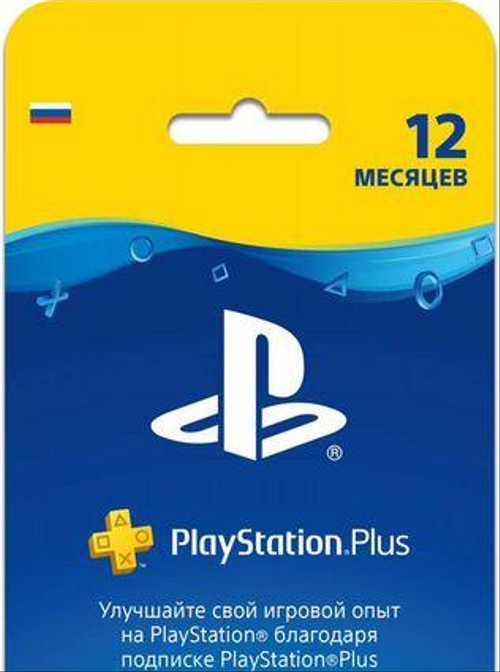 Playstation plus 12 мес