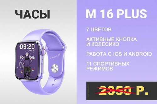 Smart часы M16 plus сиреневые