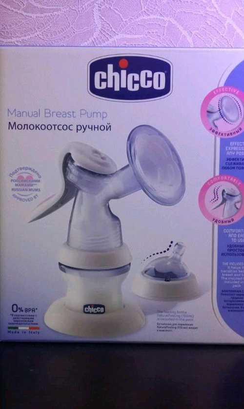 Ручной молокоотсос фирма Chicco