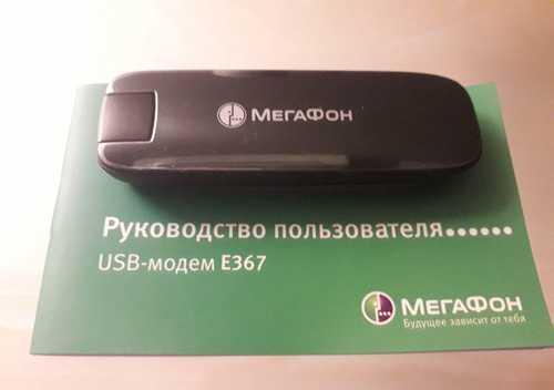 Модем мегафон 3G E367