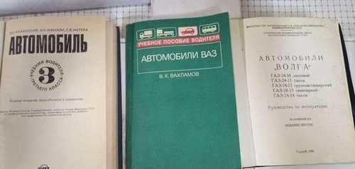 Учебники СССР-авто - ваз, газ-24, зил130,газ-53А