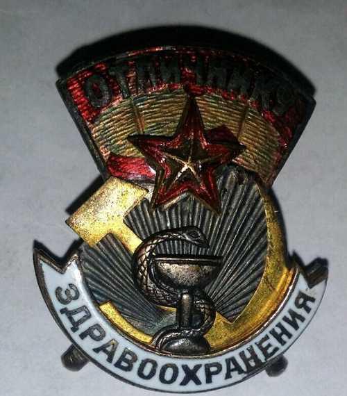 Знак СССР Отличнику здравоохранения Сборная и друг