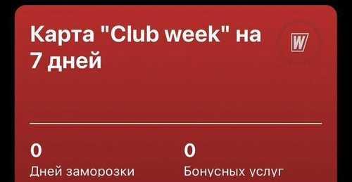 Абонемент в фитнес клуб World Class Щелковский