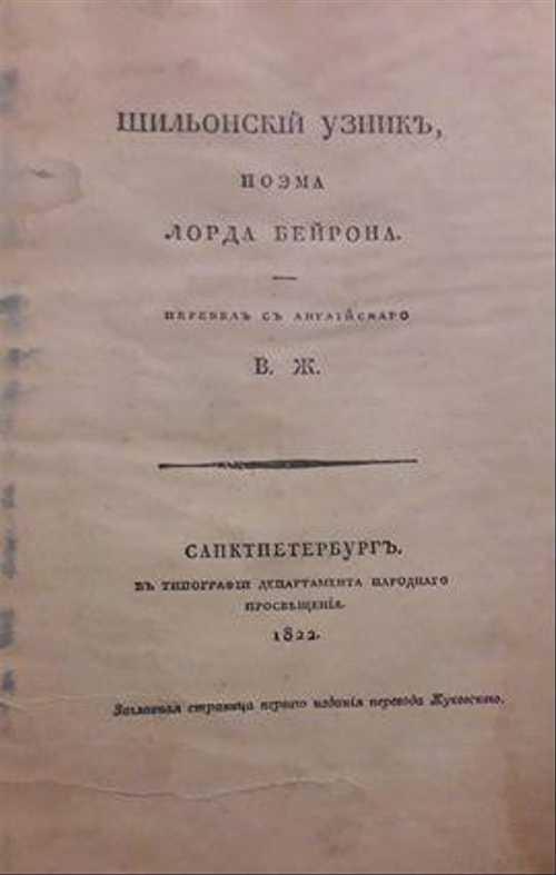 Антикварная книга 1905 года Байрон