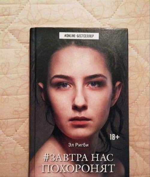 Бестселлер завтра