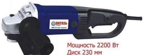 Ушм болгарка "Витязь" 2200 Вт, диск 230 мм