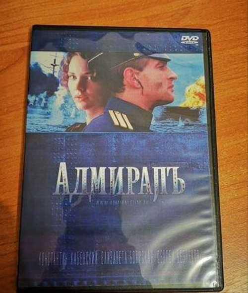 Адмирал DVD
