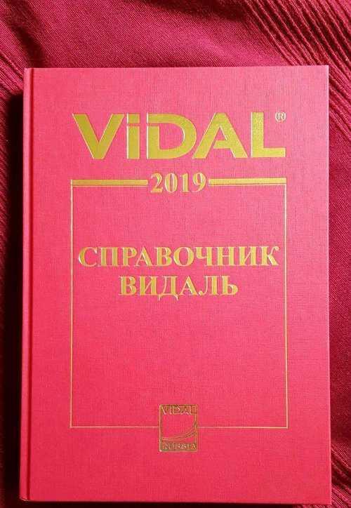 Невероятный Справочник Видаль 2019