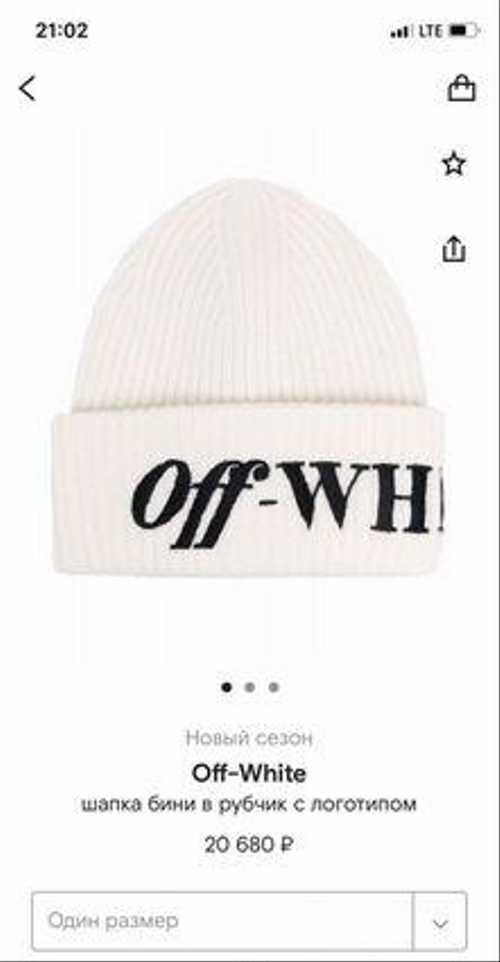 Женская шапка off-white
