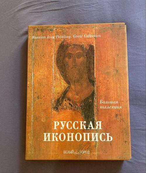 Книга о русской иконописи, подарочный вариант