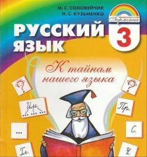 Картинка русский язык 2 класс