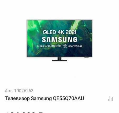 Телевизор Samsung QE55Q70AAU