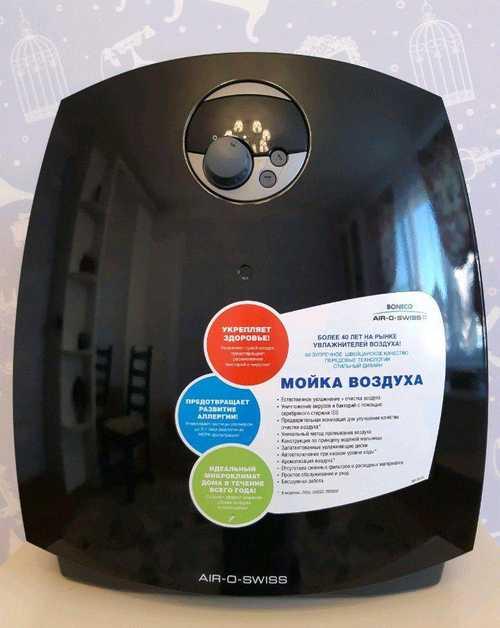 Мойка воздуха boneco AIR-O-swiss 2055 D