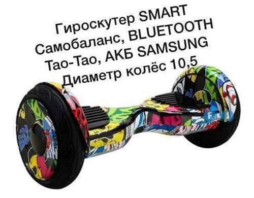 Гироскутер