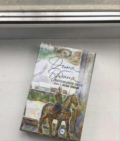 Книга Дина Рубина