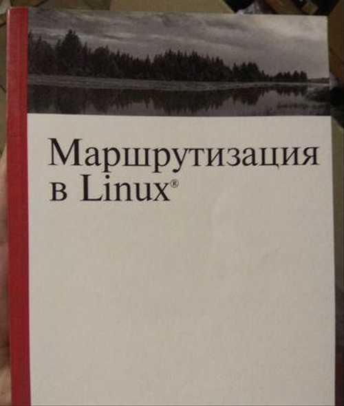 Маршрутизация в linux (2002 год)