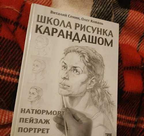 "Школа рисунка карандашом"