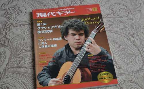 Ноты для класической гитары Gendai Guitar №600