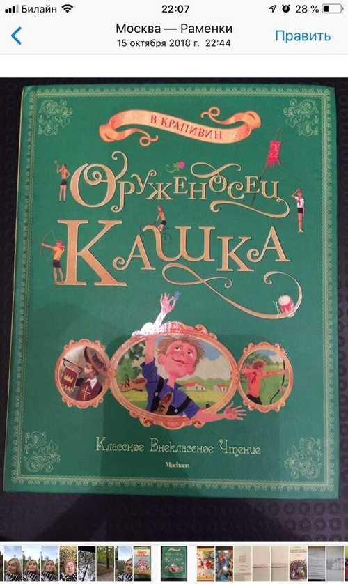 Книга Оруженосец Кашка» В. Крапивин