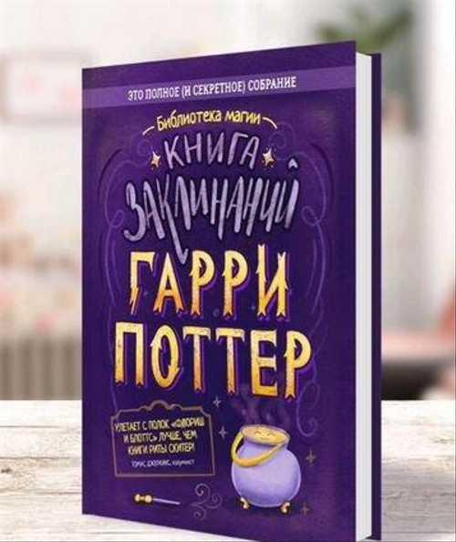 Книга заклинаний симс 3